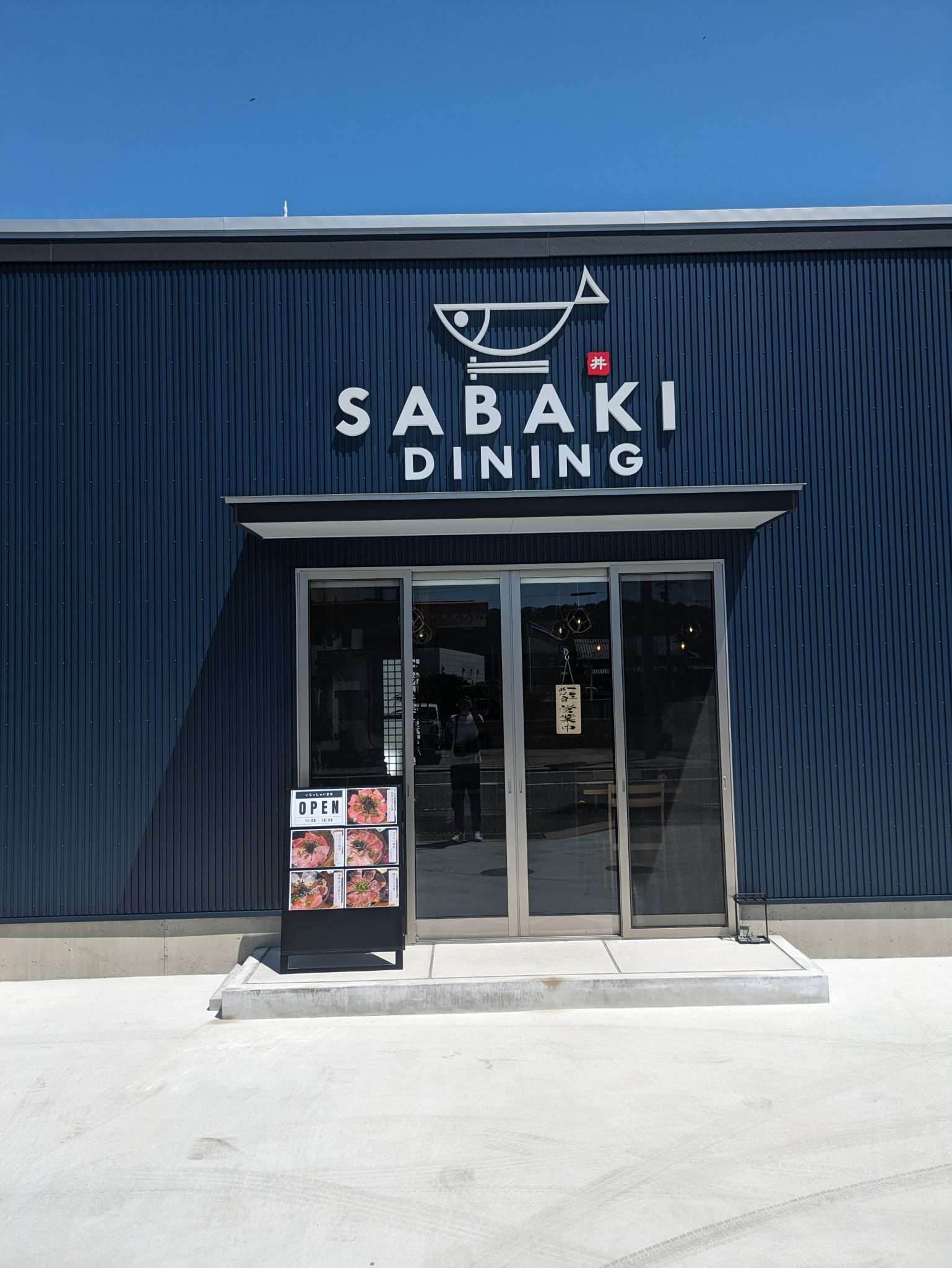 SABAKI DINING – 南紀串本観光ガイド